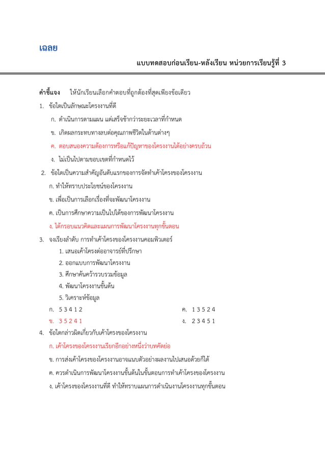 เฉลยแบบฝึกหัดหน่วยที่ 3 | PDF