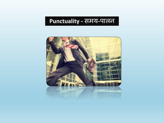 Corporate Training - Absenteeism and punctuality | PPT