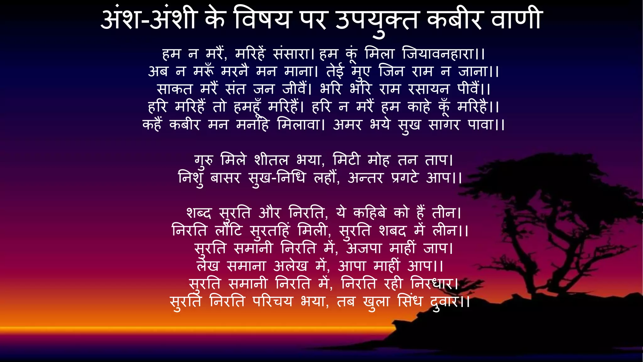 Ansh anshi principle | PPT