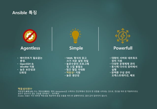 Ansible - Introduction | PPT