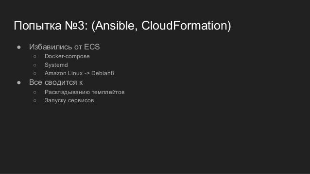 От Make к Ansible