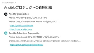 これからはじめるAnsible - Ansible Night Tokyo 2024 | PDF