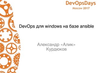 Windows DevOps with Ansible | PDF