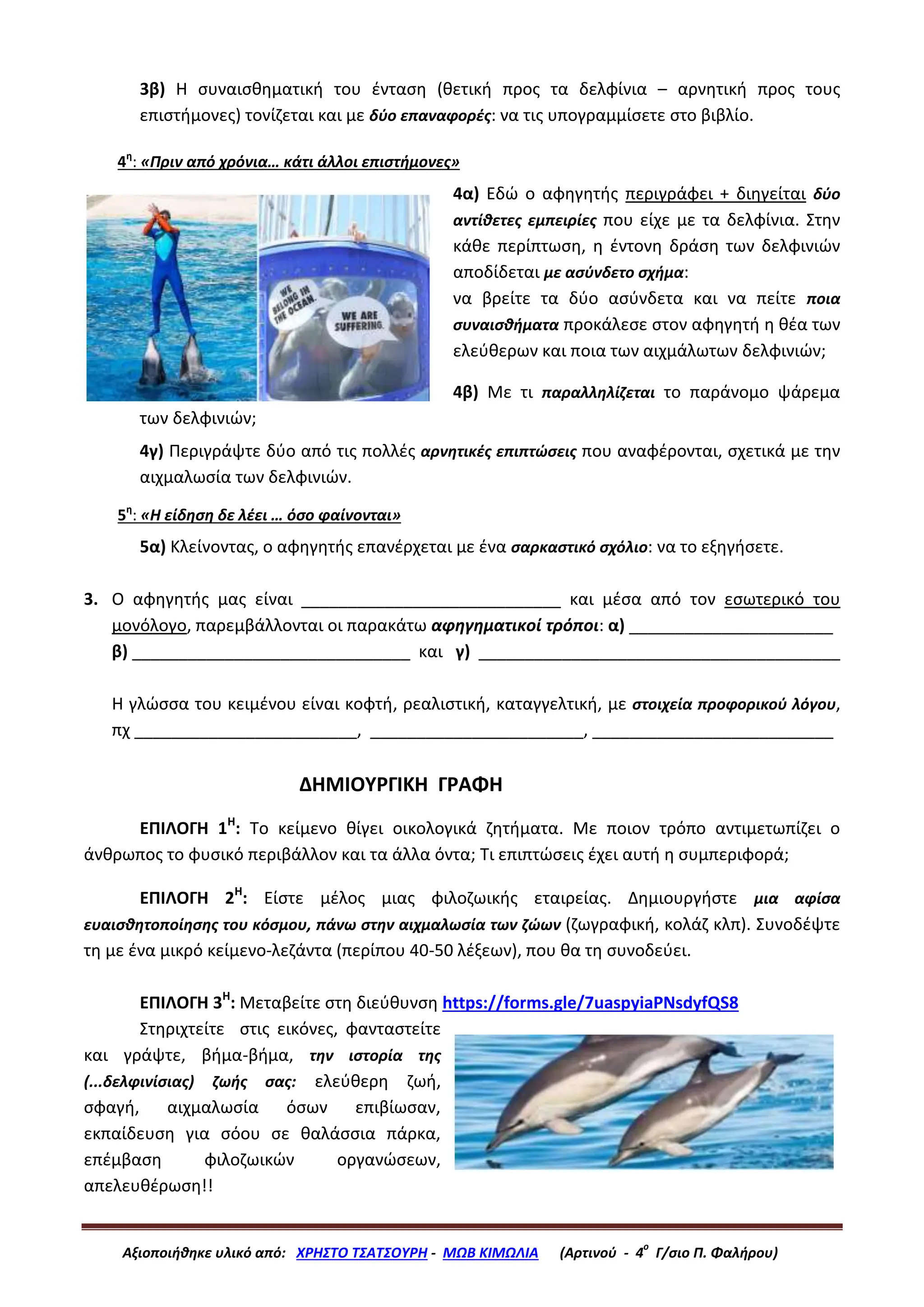 ΑΝΤΩΝΗ ΣΟΥΡΟΥΝΗ, Άνθρωποι και δελφίνια.pdf