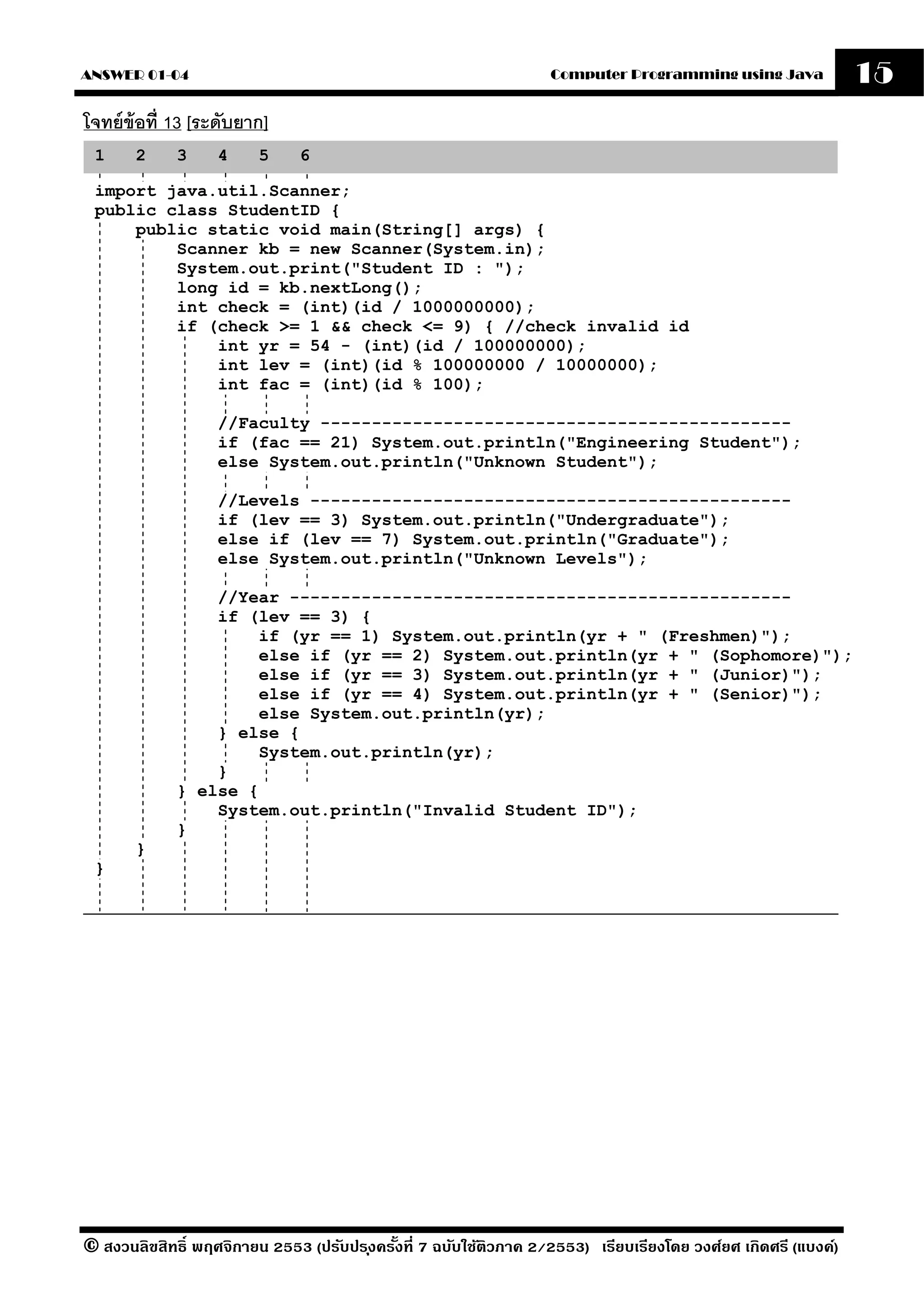 Java-Answer Chapter 01-04 | PDF