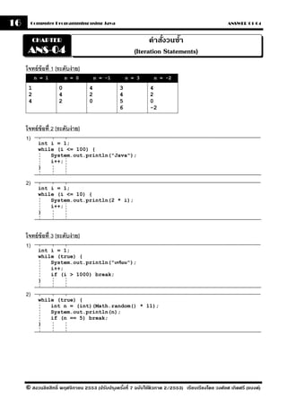 Java-Answer Chapter 01-04 | PDF