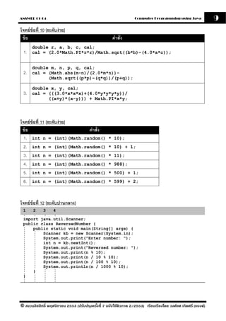 Java-Answer Chapter 01-04 | PDF