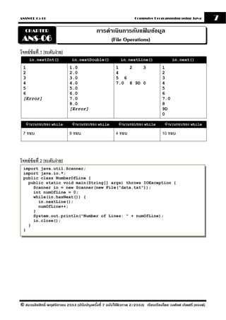 Java-Answer Chapter 05-06 | PDF