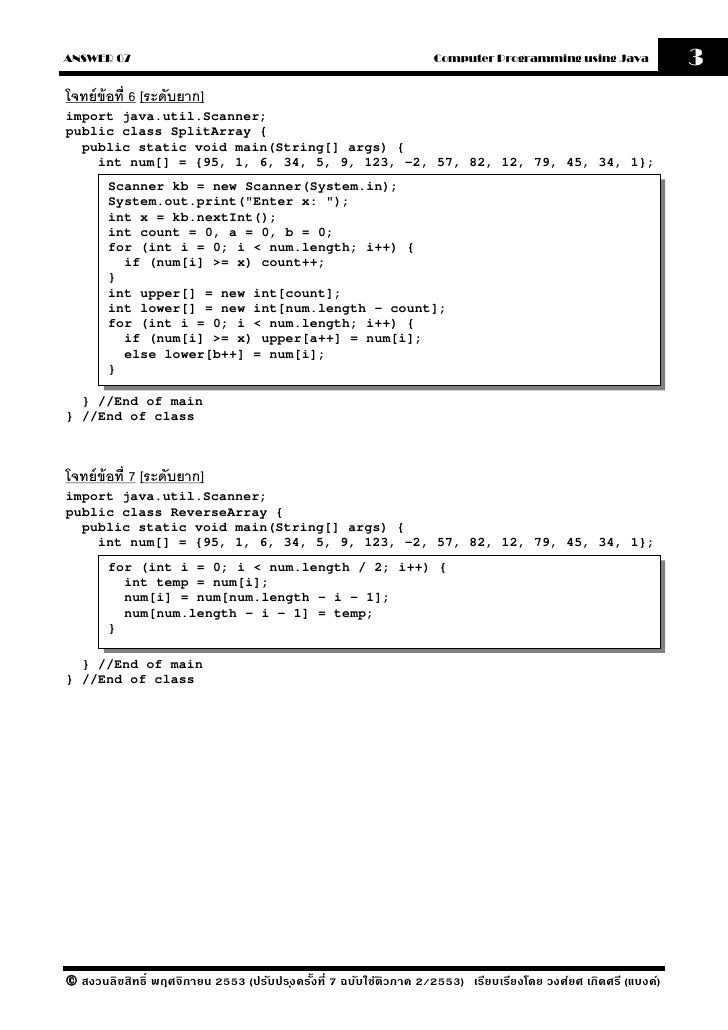 Java Answer Chapter 07