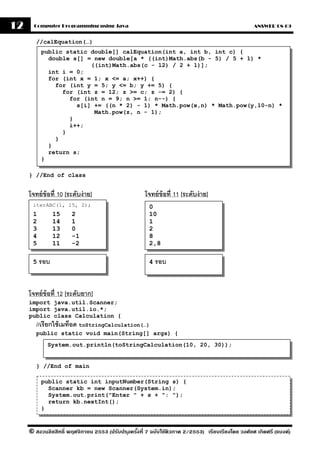 Java-Answer Chapter 08-09 | PDF