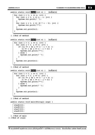 Java-Answer Chapter 08-09 | PDF