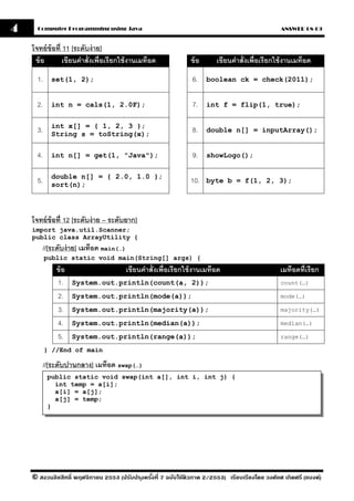 Java-Answer Chapter 08-09 | PDF