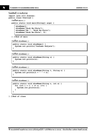Java-Answer Chapter 08-09 | PDF