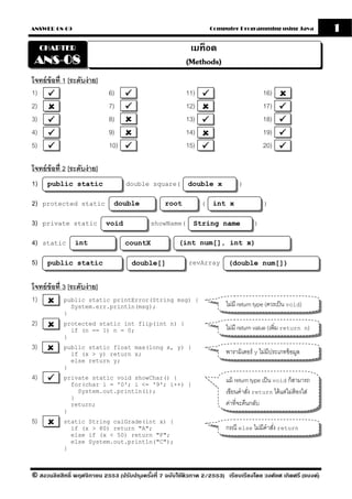 Java-Answer Chapter 08-09 | PDF