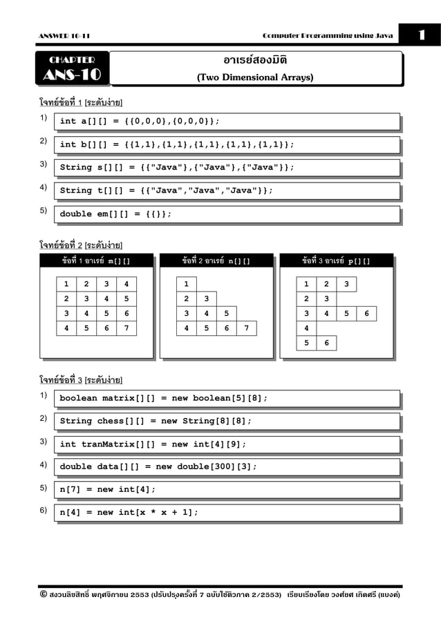 Java-Answer Chapter 10-11 | PDF