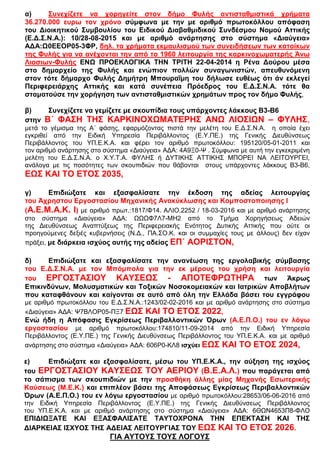 Η ΑΠΑΝΤΗΣΙΣ ΤΗΣ ΕΠΙΤΡΟΠΗΣ ΑΓΩΝΑ ΦΥΛΗΣ ΣΤΟΝ ΕΙΔΙΚΟ ΔΙΑΒΑΘΜΙΔΙΚΟ ΣΥΝΔΕΣΜΟ ...