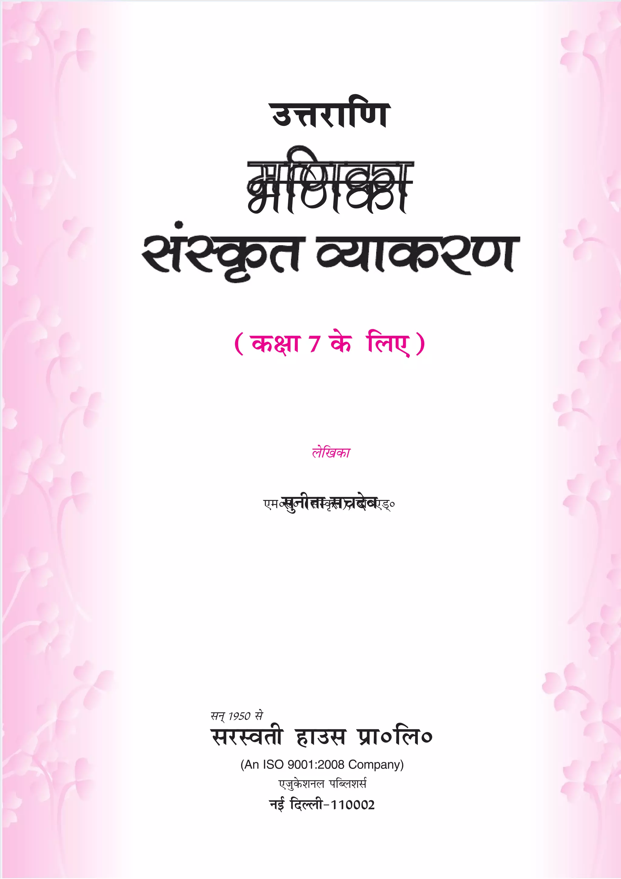 MANIKA SANSKRIT CLASS 7 ANSWER.pdf