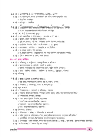 MANIKA SANSKRIT CLASS 7 ANSWER.pdf