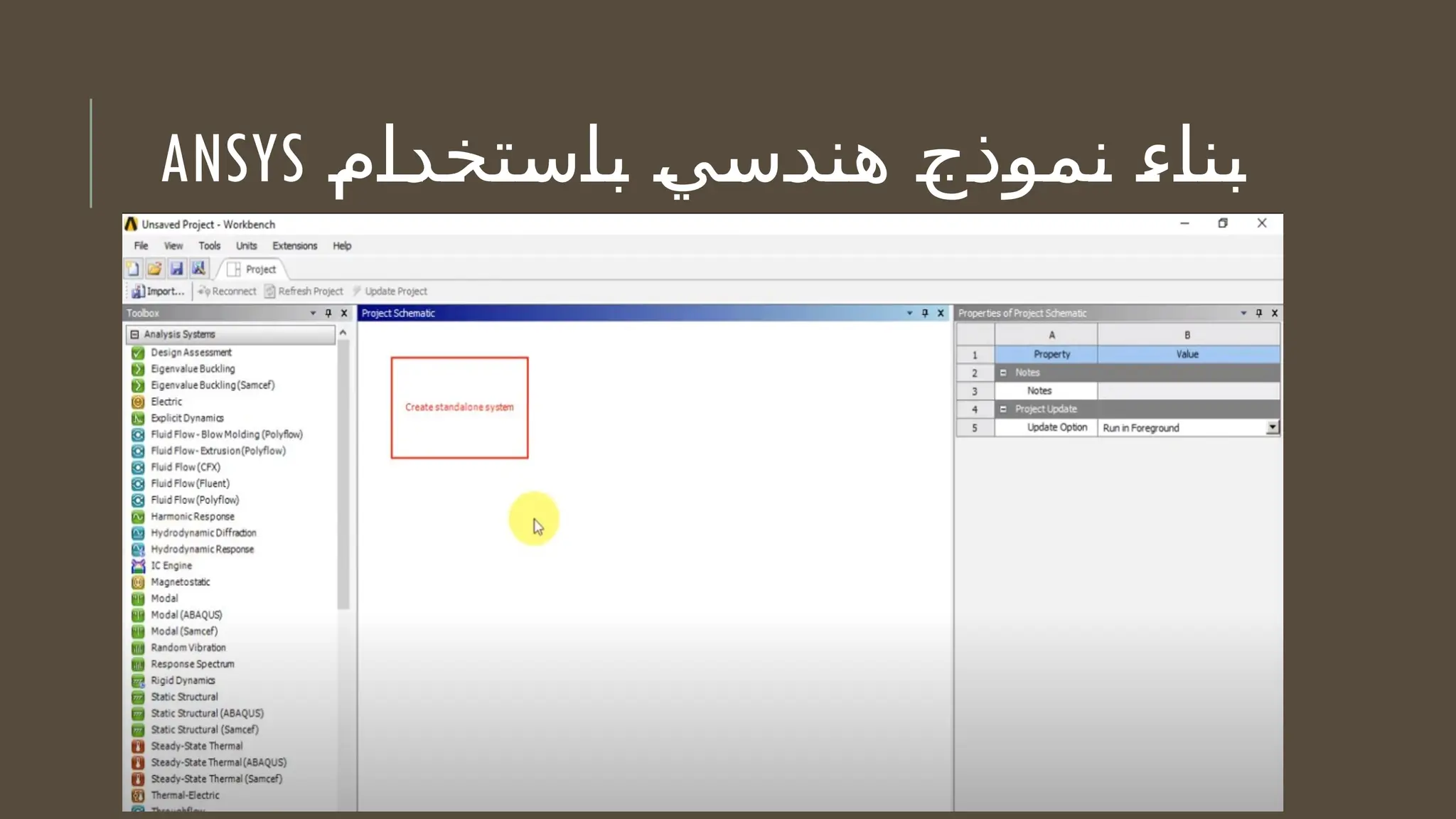 كيفية اجراءعمليات محاكاة هندسية باستخدام برنامج ansys.pptx