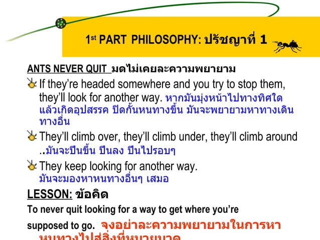 ANT Philosophy | PPS