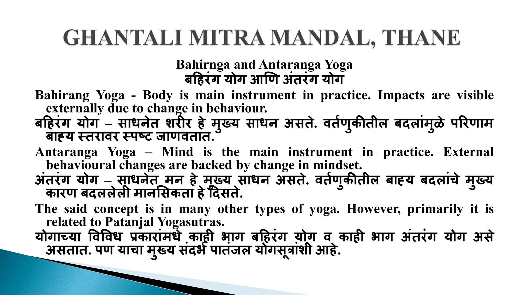 Antaranga Yoga | PDF