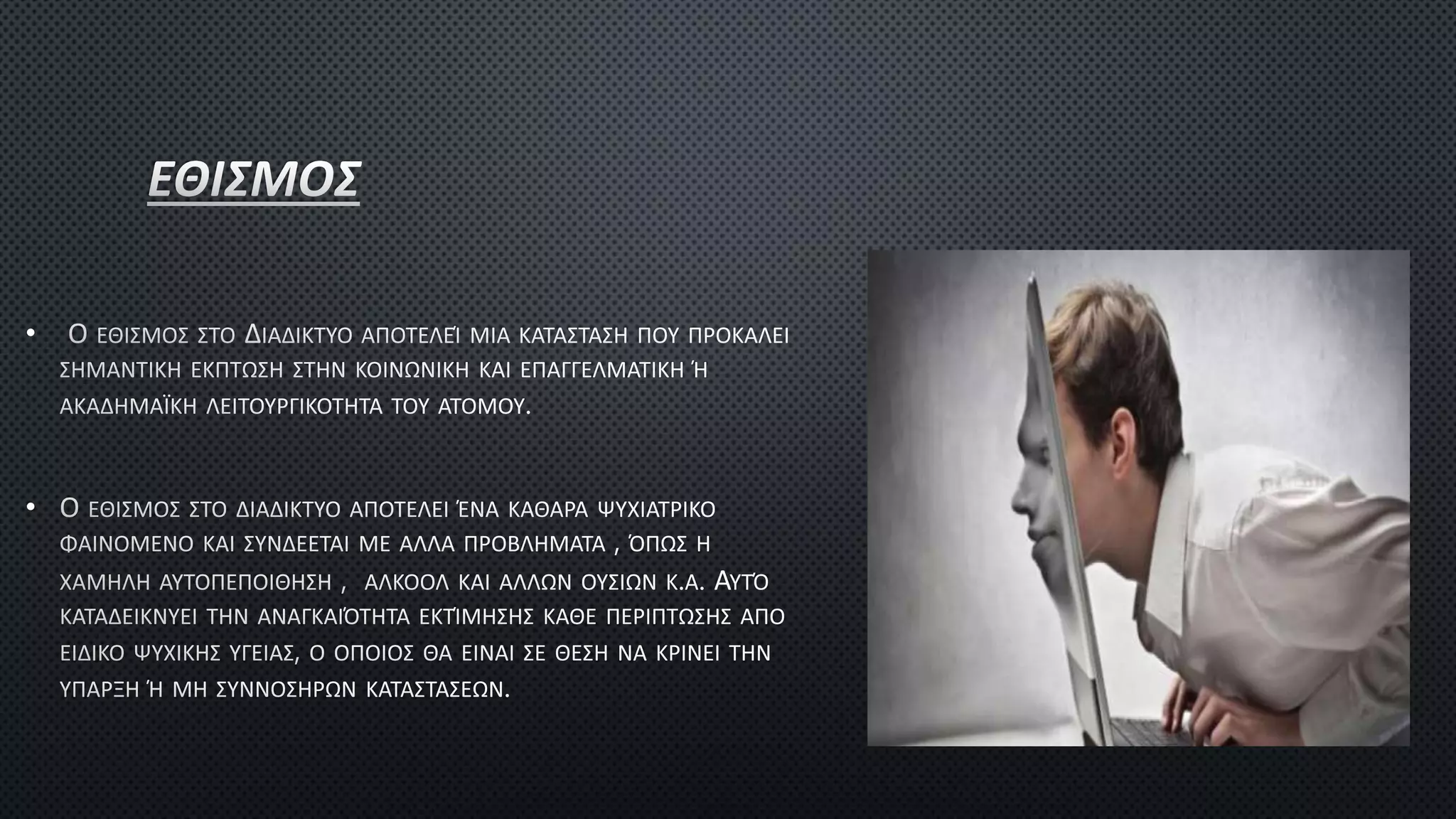 Anthi papaleksatou 1066237_aggeliki_siorokou_1070485 | PPTX