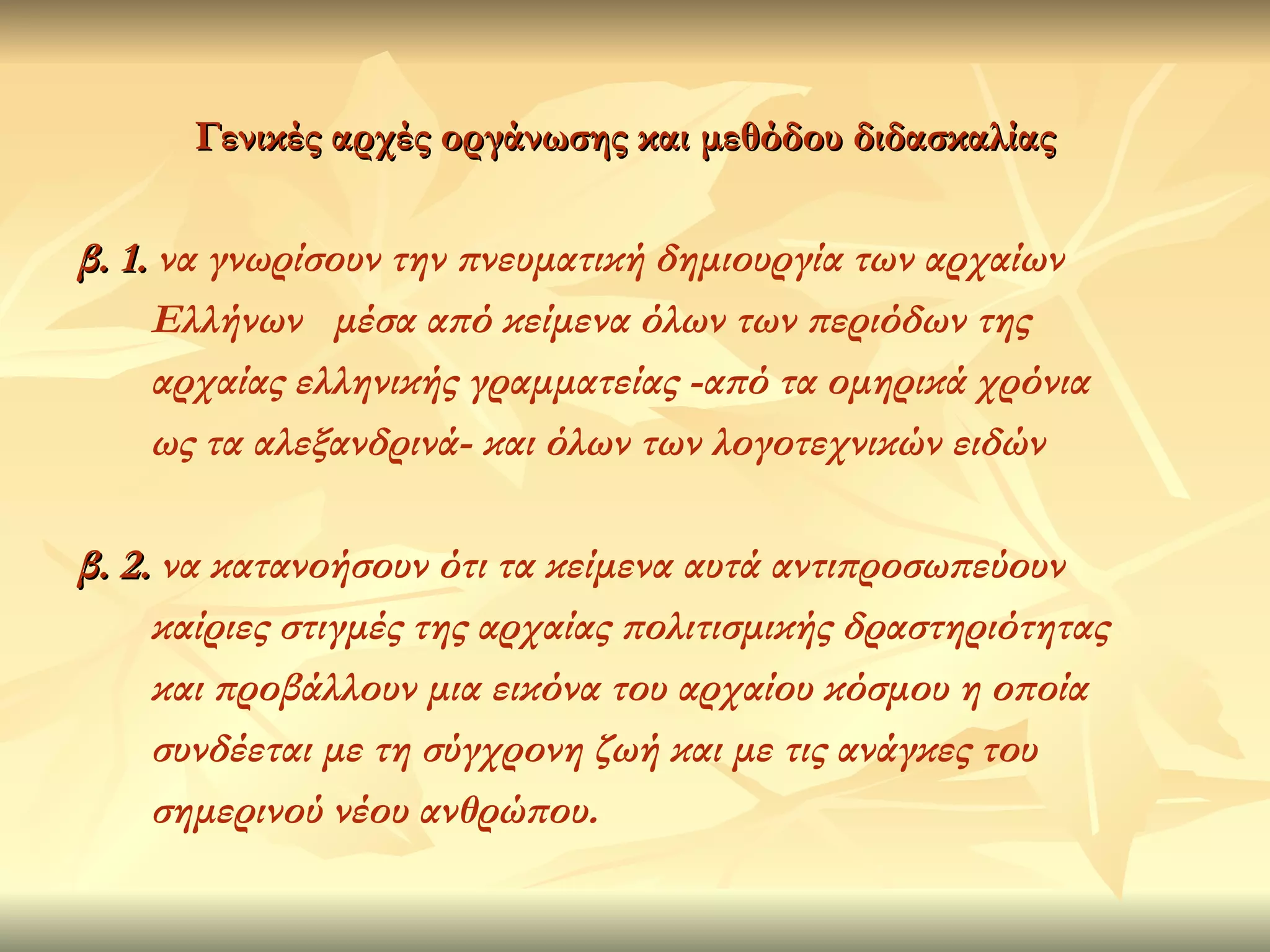 Anthologio filosofikwnkeimenwn veikou | PPT