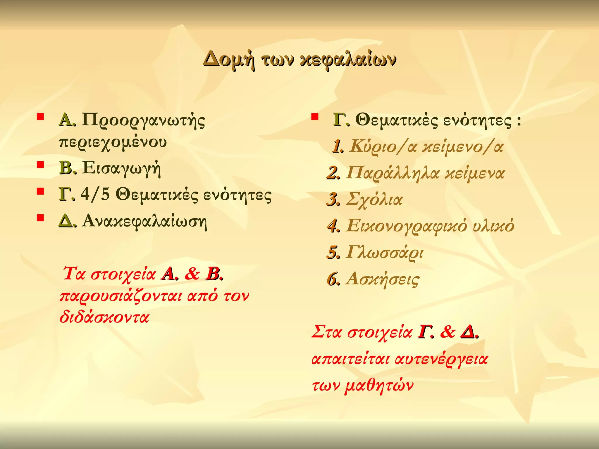 Anthologio filosofikwnkeimenwn veikou | PPT