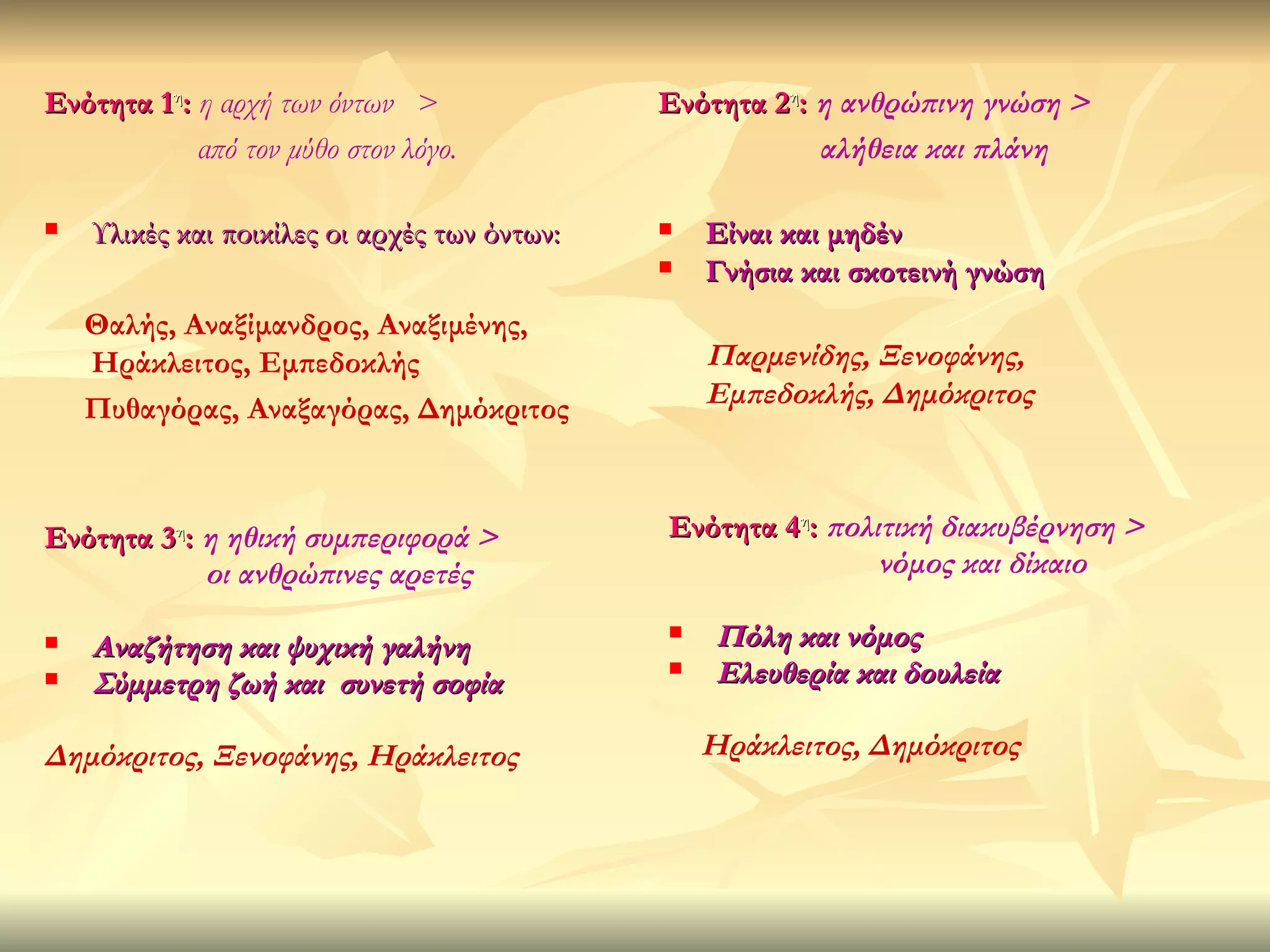 Anthologio filosofikwnkeimenwn veikou | PPT