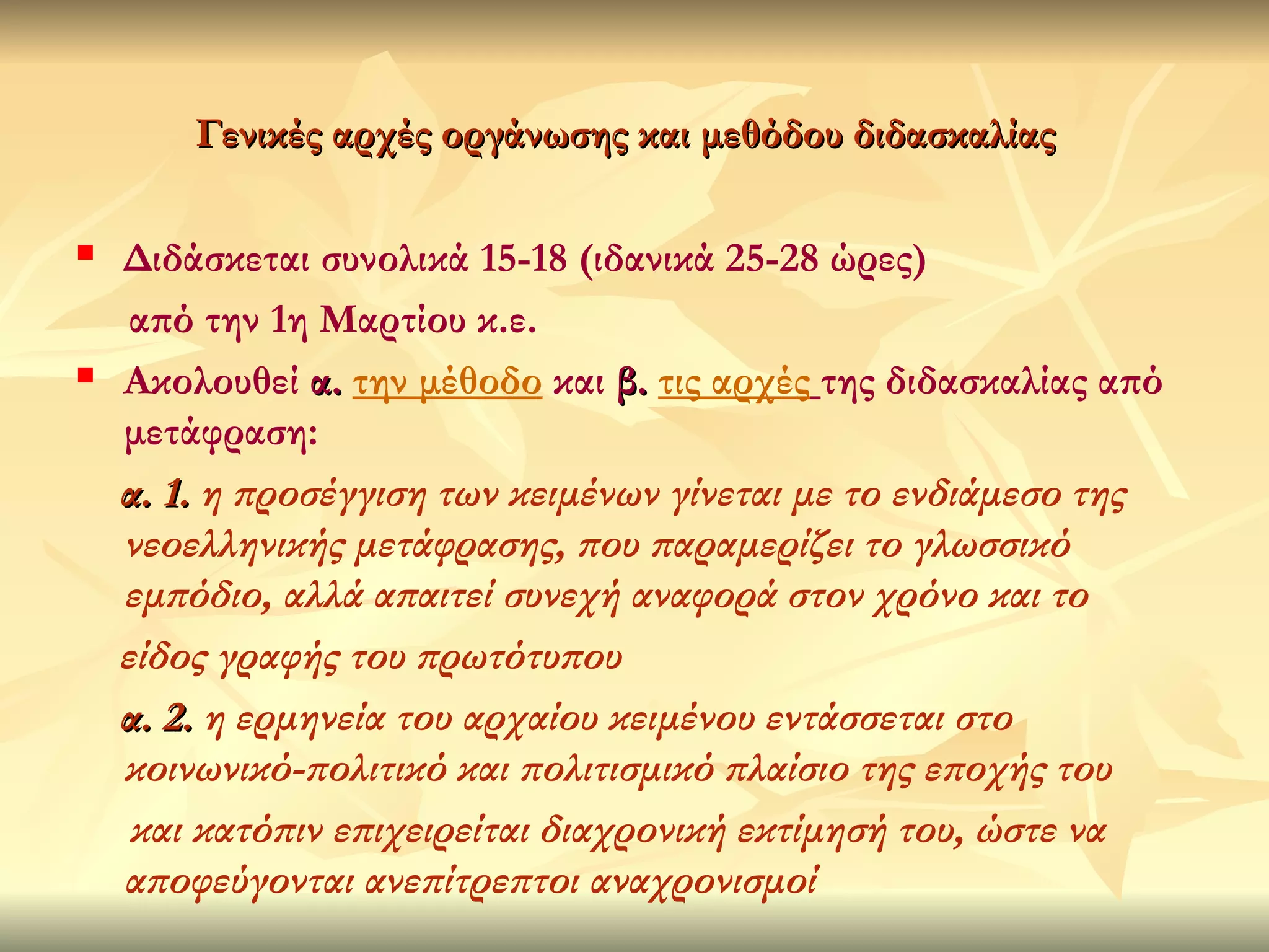 Anthologio filosofikwnkeimenwn veikou | PPT