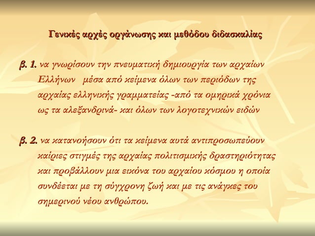 Anthologio filosofikwnkeimenwn veikou | PPT