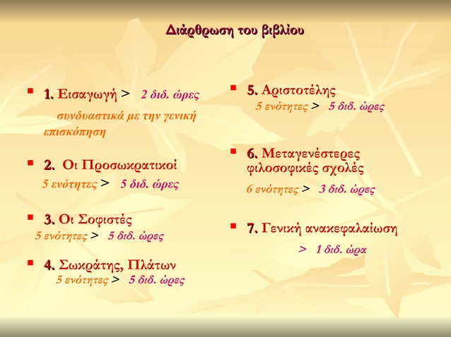 Anthologio filosofikwnkeimenwn veikou | PPT