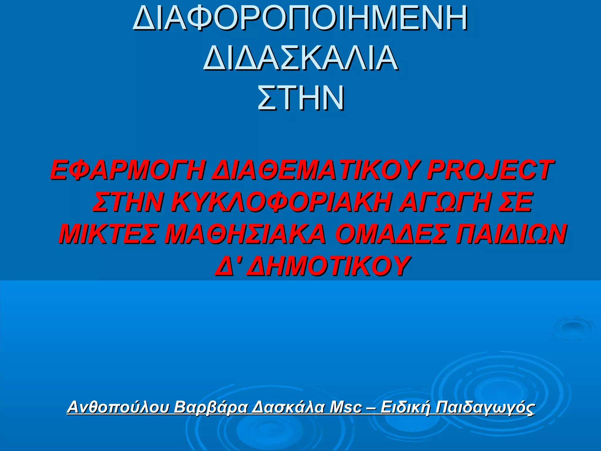 Anthopoulou | PPT