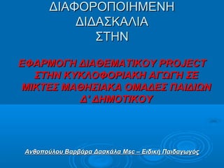 Anthopoulou | PPT