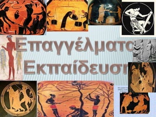 Ο άνθρωπος στην Αρχαία Ελλάδα | PPT