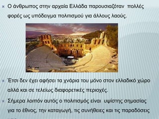 Ο άνθρωπος στην Αρχαία Ελλάδα | PPTX