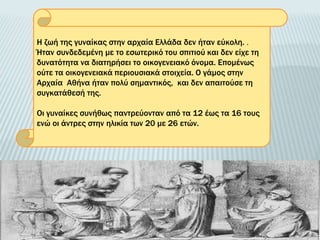Ο άνθρωπος στην Αρχαία Ελλάδα | PPTX