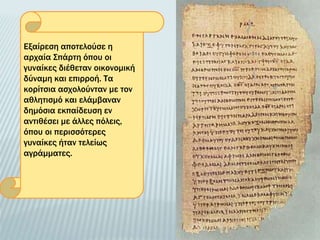 Ο άνθρωπος στην Αρχαία Ελλάδα | PPT