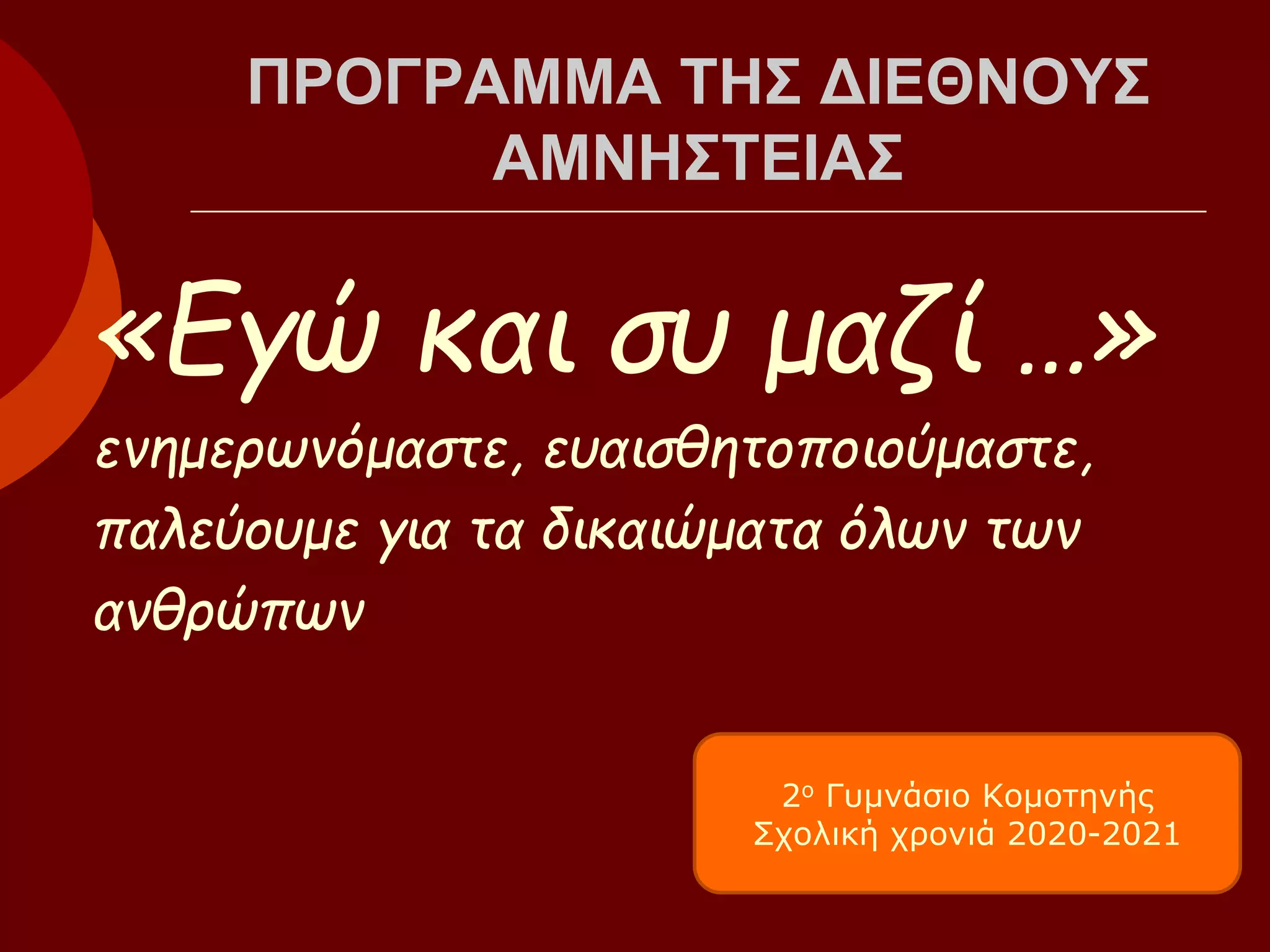 ΑΝΘΡΩΠΟΙ ΑΓΩΝΙΣΤΕΣ | PPT