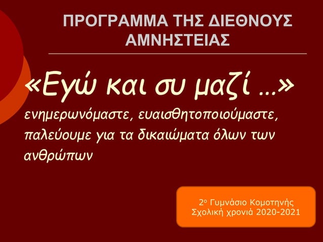 ΑΝΘΡΩΠΟΙ ΑΓΩΝΙΣΤΕΣ | PPT