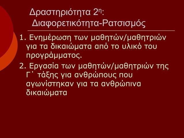 ΑΝΘΡΩΠΟΙ ΑΓΩΝΙΣΤΕΣ | PPT