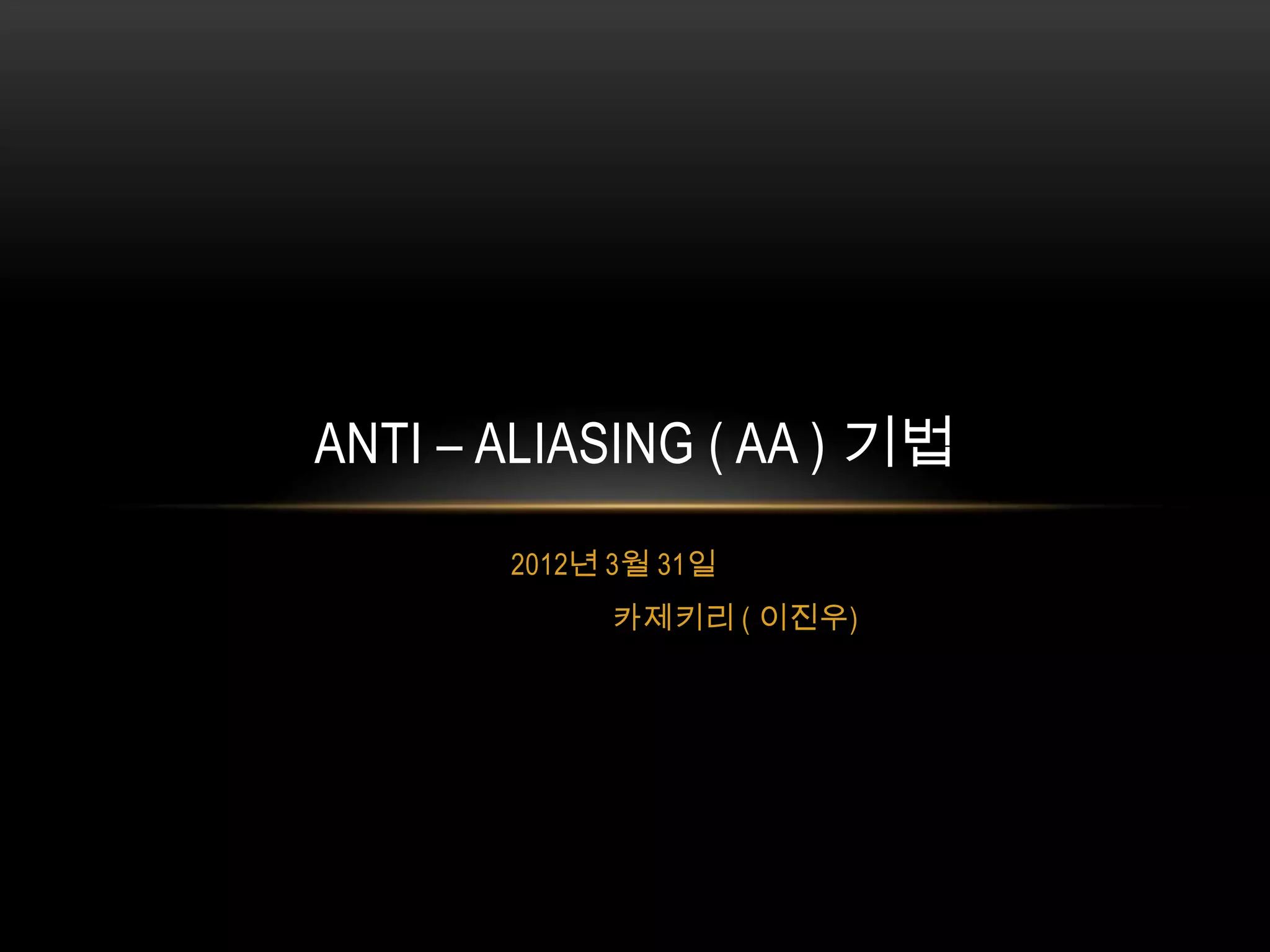 Anti aliasing | PPTX