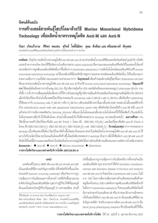 Anti M and Anti-N | PDF