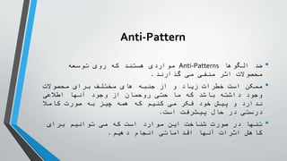 Anti-patterns | PPT