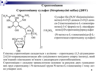 Antibiotics of glycoside structure (streptomycin) | PPT