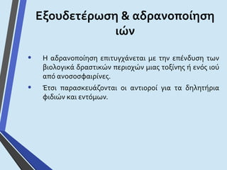 Αντισώματα | PDF