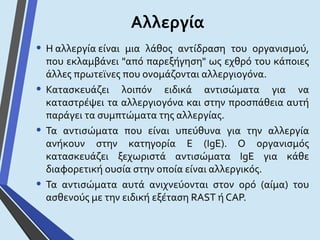 Αντισώματα | PDF