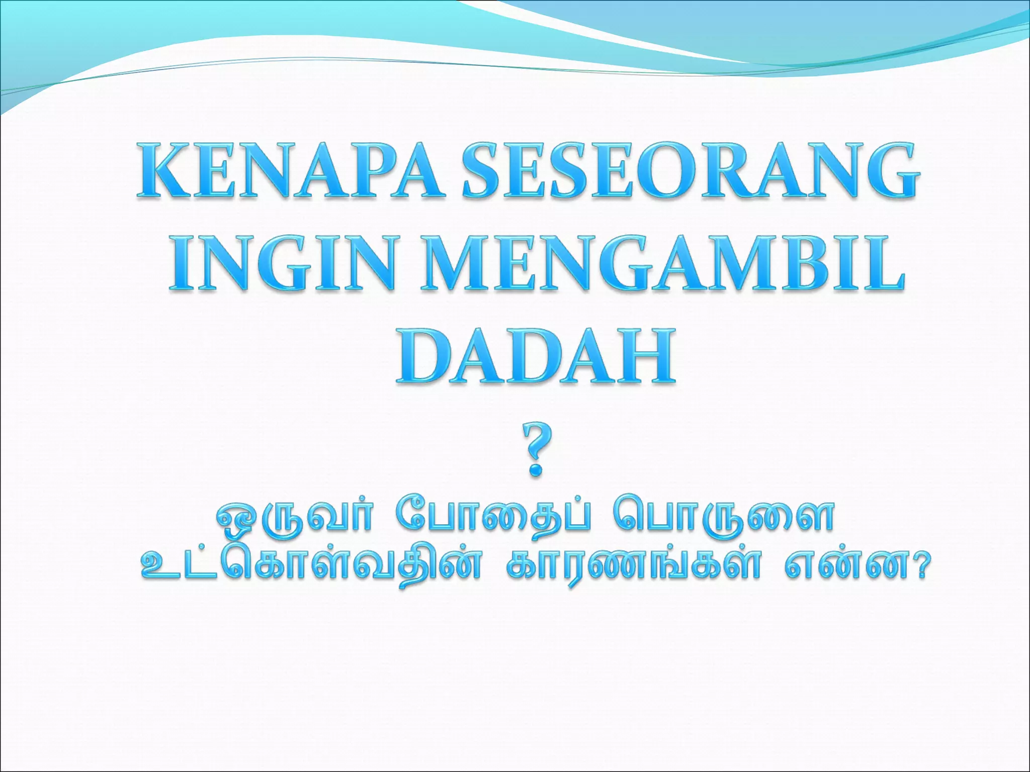 Anti dadah tamil sjkt bradwaal | PPT