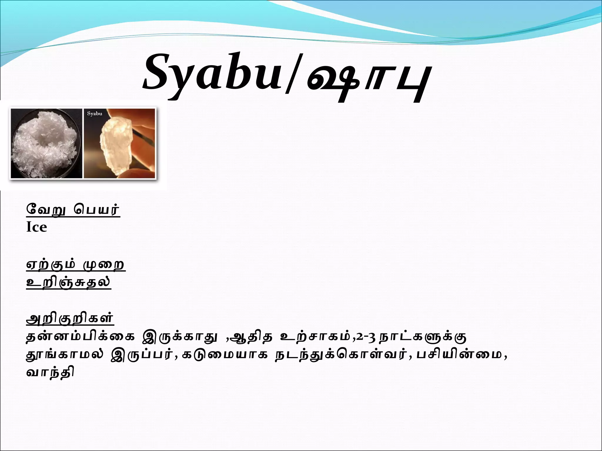 Anti dadah tamil sjkt bradwaal | PPT