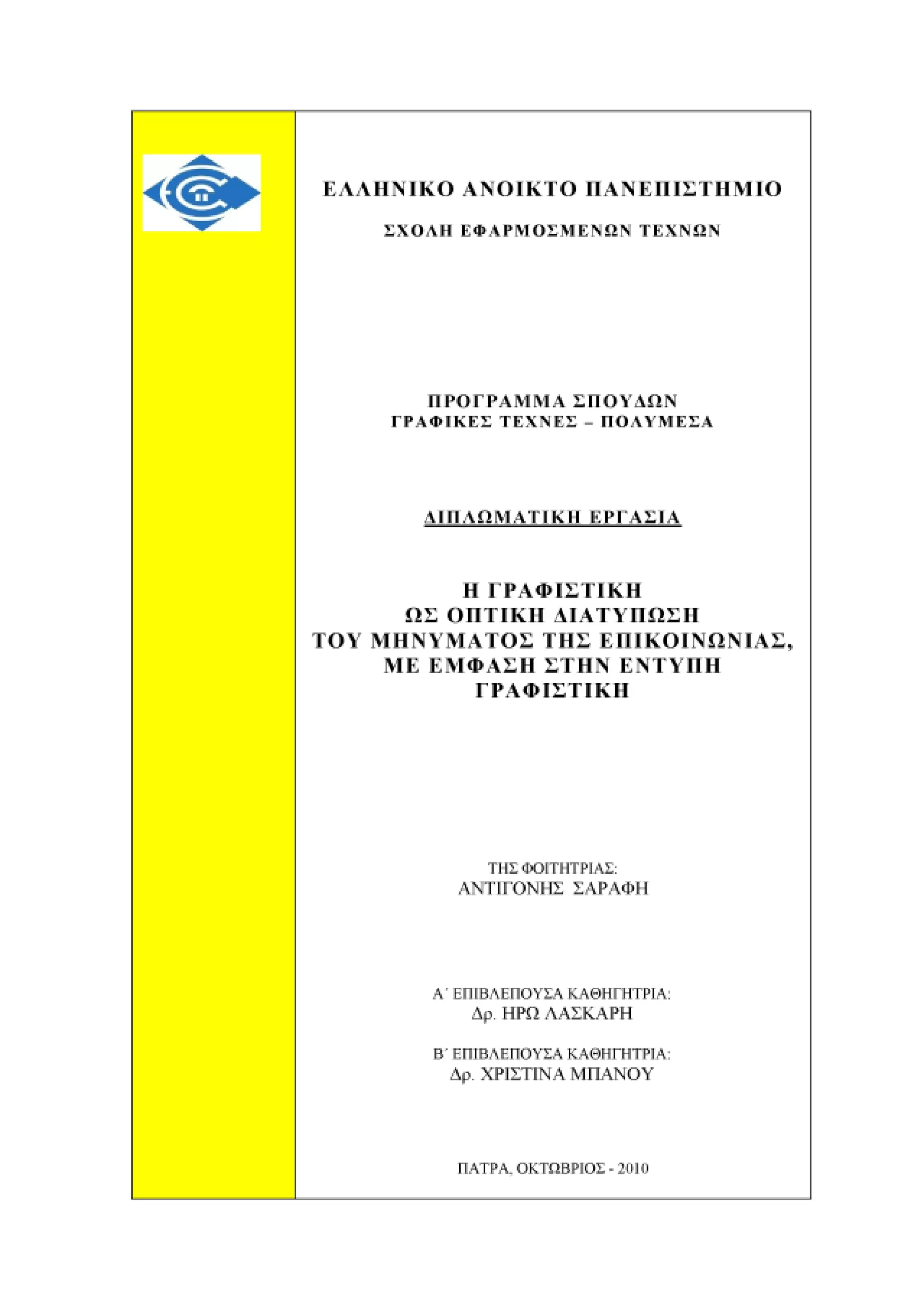 ANTIGONI_SARAFI_EAP_THESIS | PDF